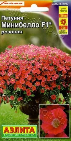Петуния мини многоцветковая Минибелло розовая F1 ( 1 упаковка ) , семена