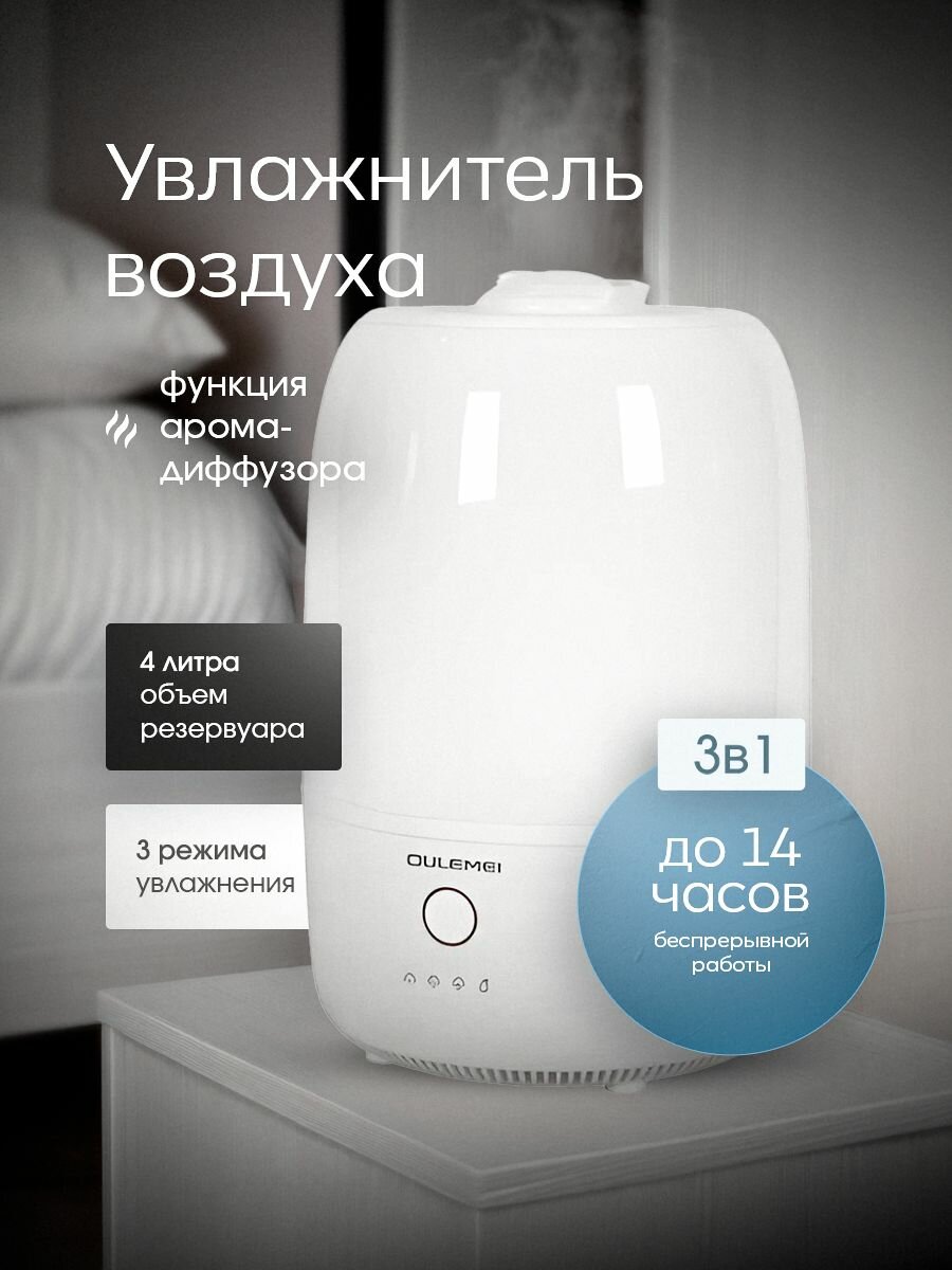 Увлажнитель воздуха OULEMEI 3в1