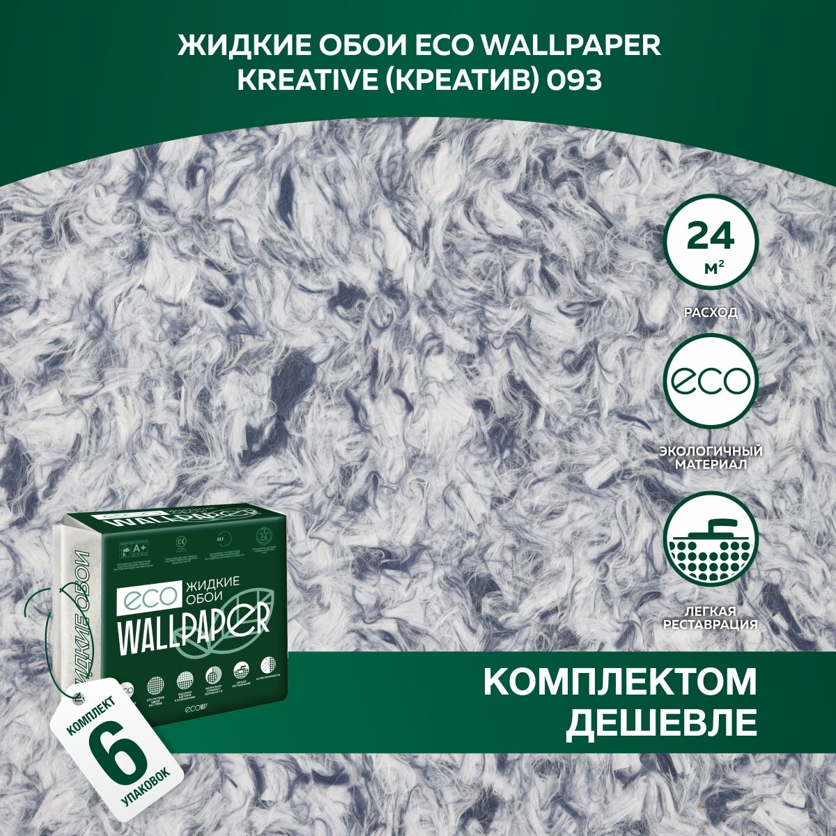 Жидкие обои Креатив 093 для стен и потолка на кухню, в спальню или прихожую комплект 6 шт