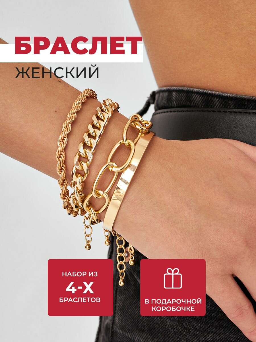 Браслет-цепочка