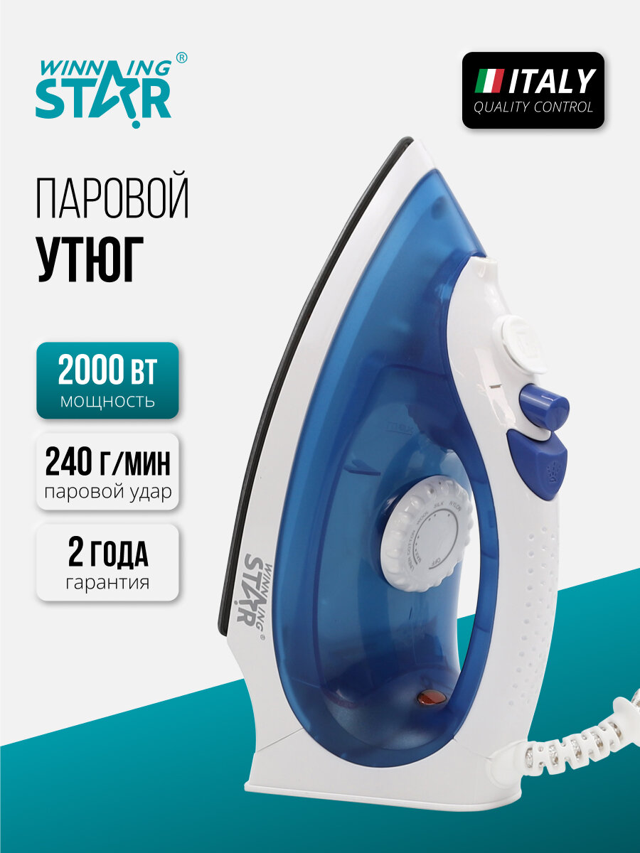 Утюг паровой с антипригарным покрытием для одежды ST-6121