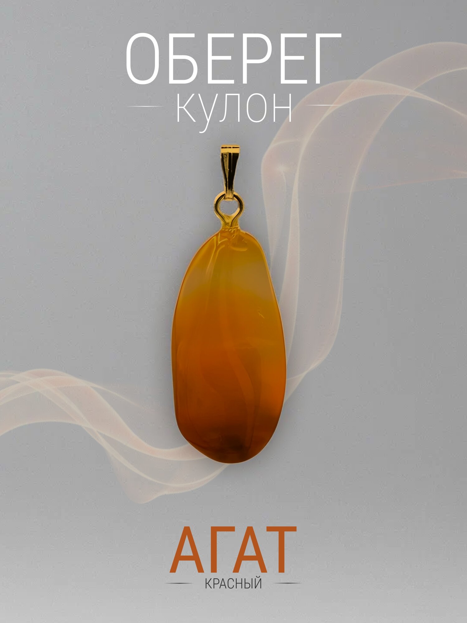 Подвеска, агат