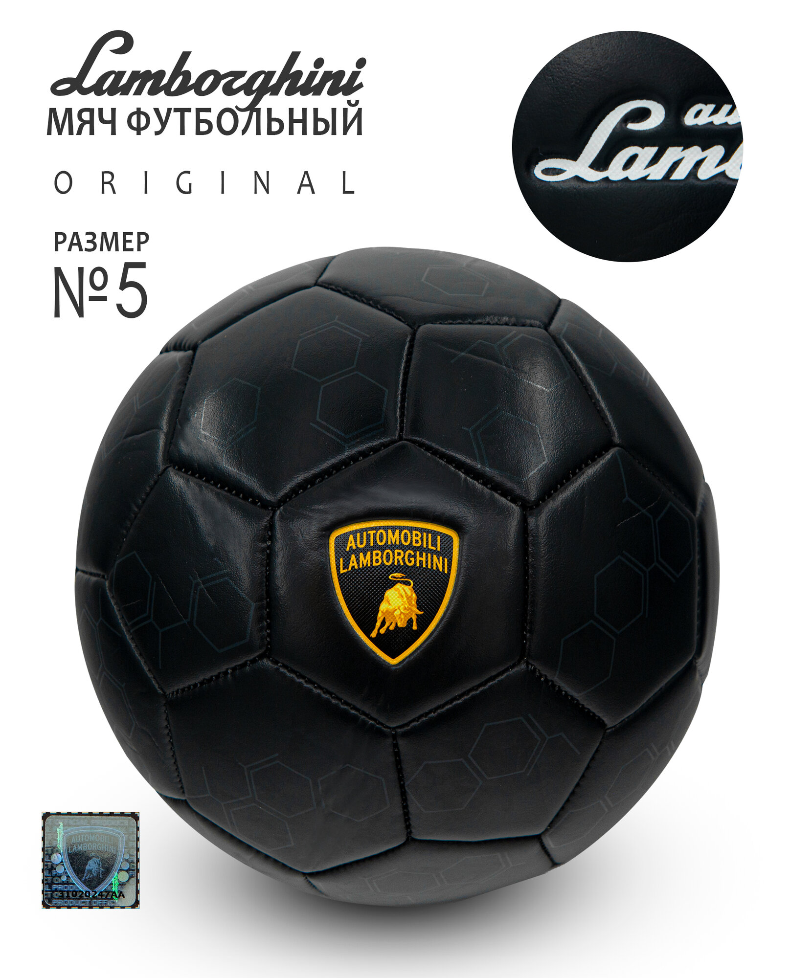 Мяч футбольный LAMBORGHINI LFB552-5 размер №5 (комплектация с коробкой и иглой)