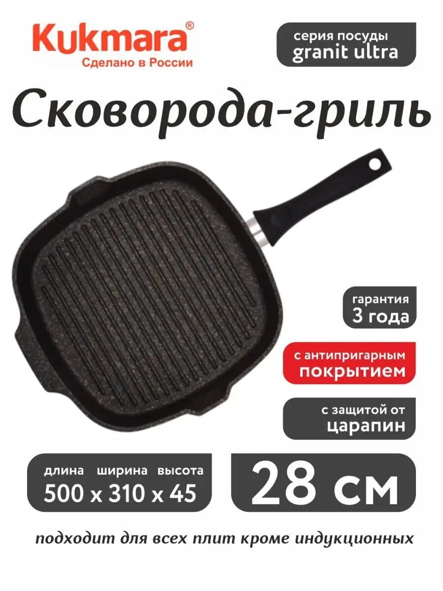 Сковорода-гриль квадратная 28 см а/п с ручкой Granit ultra