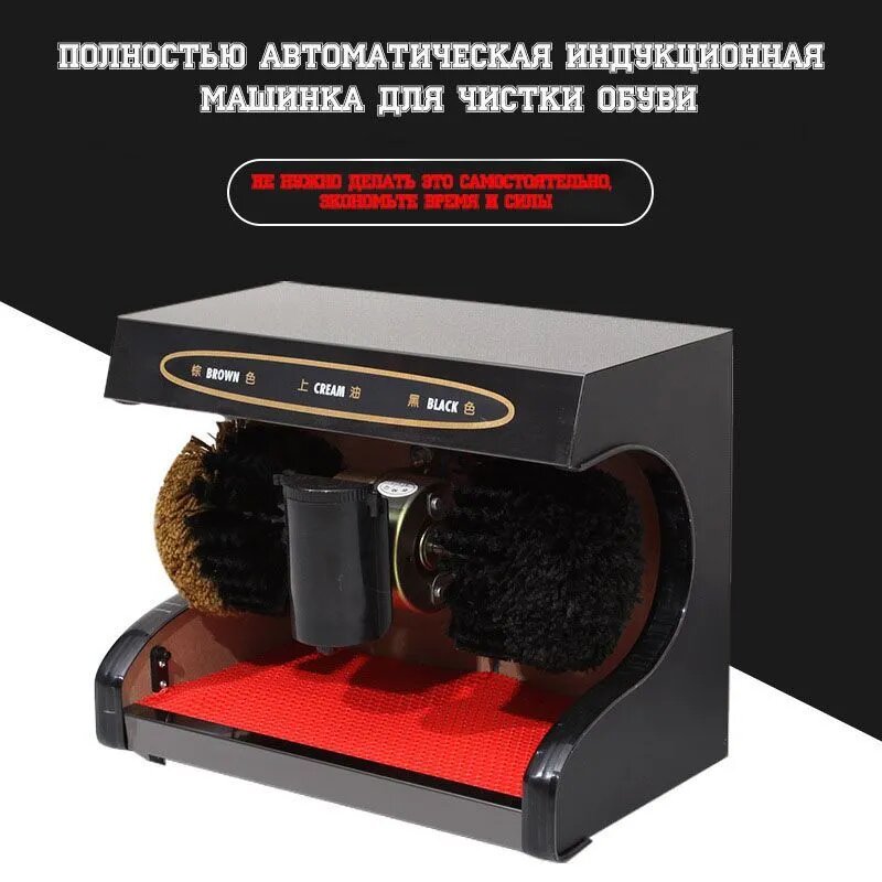 Машинка для чистки обуви