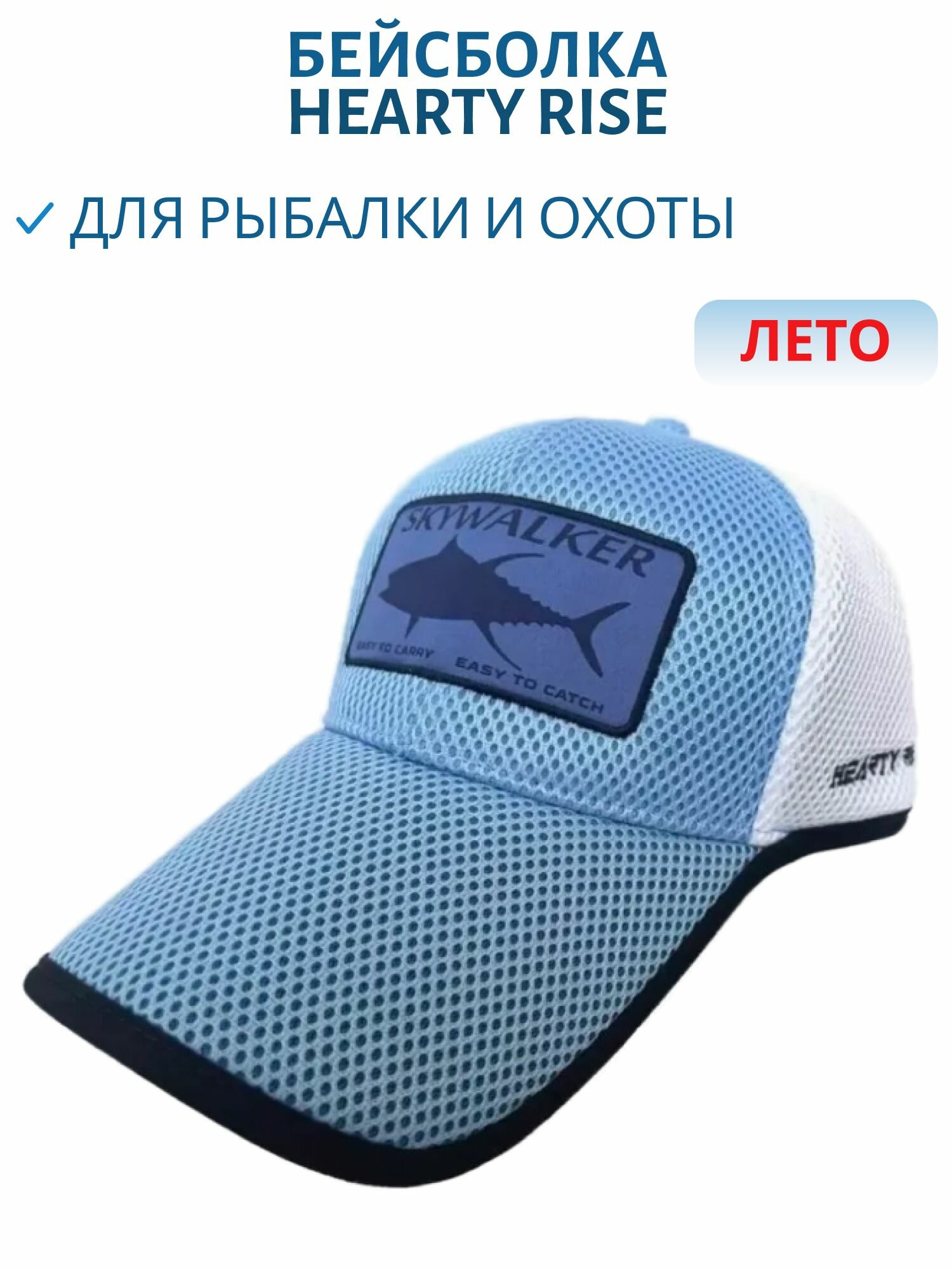 Кепка Hearty Rise Skywalker сине-белая сетка, размер L