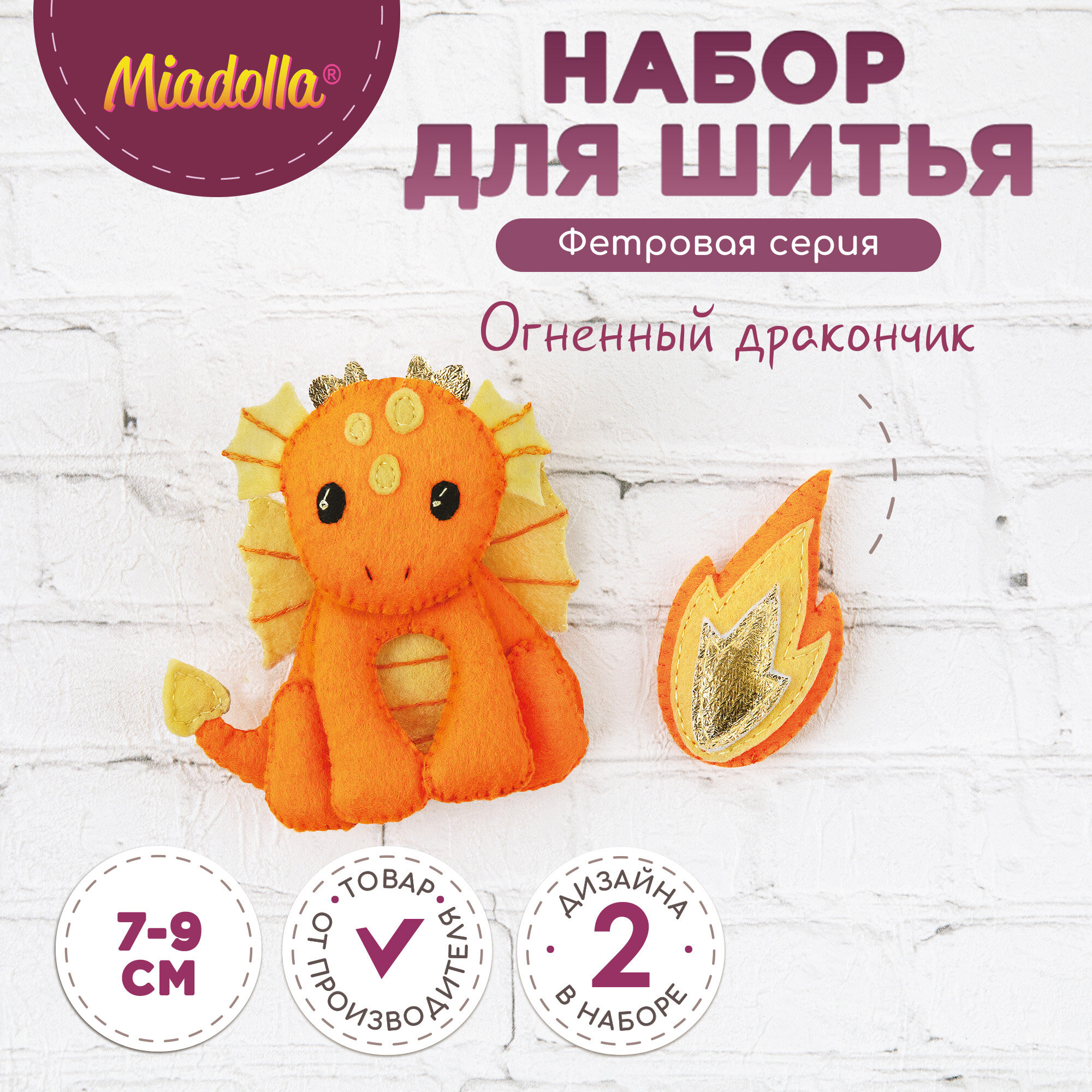 Набор для шитья игрушки "Miadolla" TF-0428 Огненный дракончик