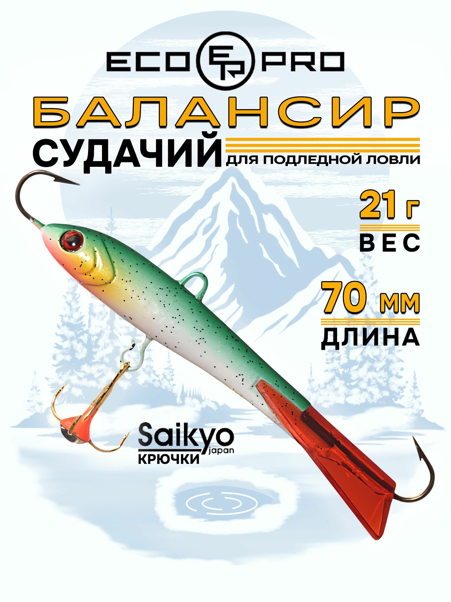 Балансиры для зимней рыбалки ECOPRO Судачий 7см, 21г, цвет 93, балансиры для зимней рыбалки на окуня