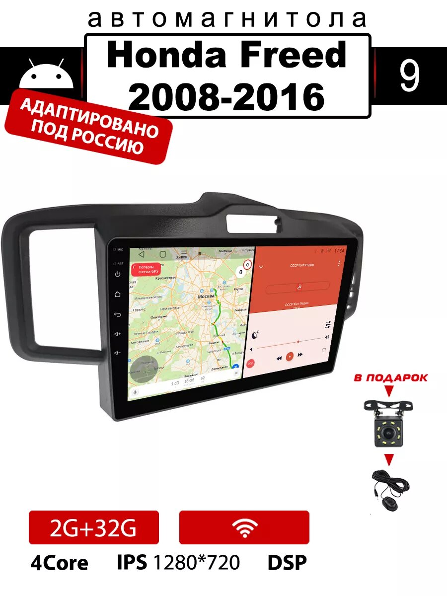 Автомагнитола для Honda Freed 2008-2016 (4 ядер, 2/32 ГБ)