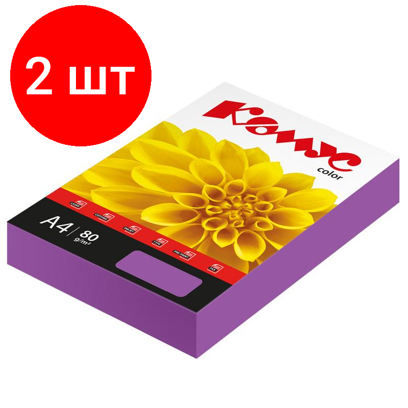 Комплект 2 штук, Бумага цветная Комус Color (лиловый интенсив), 80г, А4, 500 л.