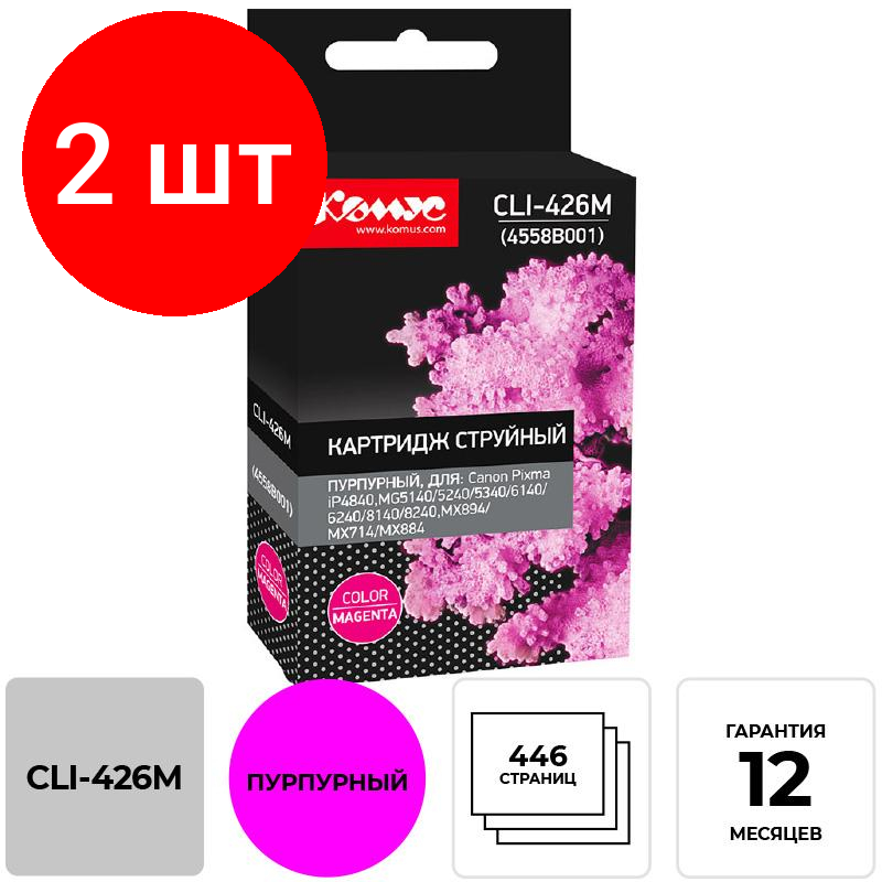 Комплект 2 штук, Картридж струйный Комус CLI-426M (4558B001) пур. для Canon