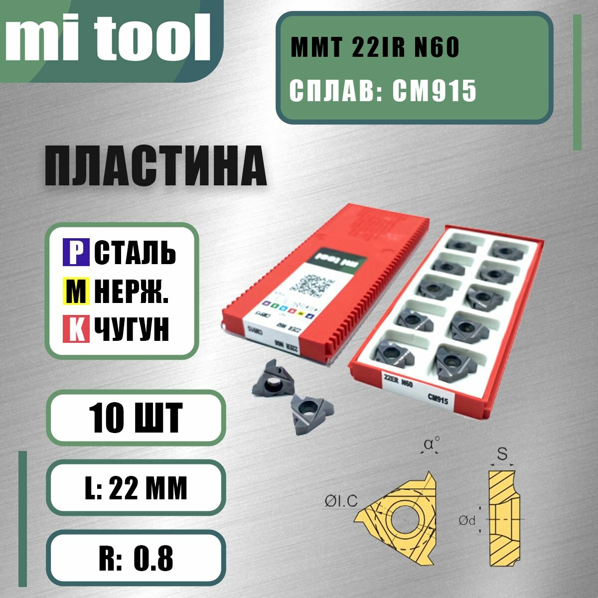 Пластина резьбовая Mi tool MMT 22IR N60 CM915 (10шт)