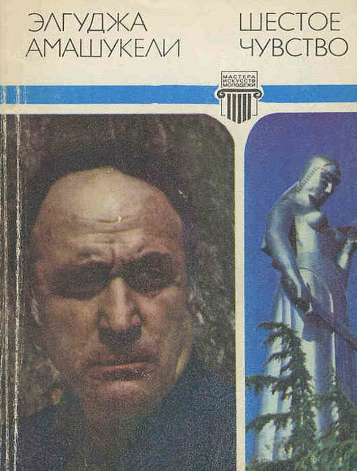 Шестое чувство