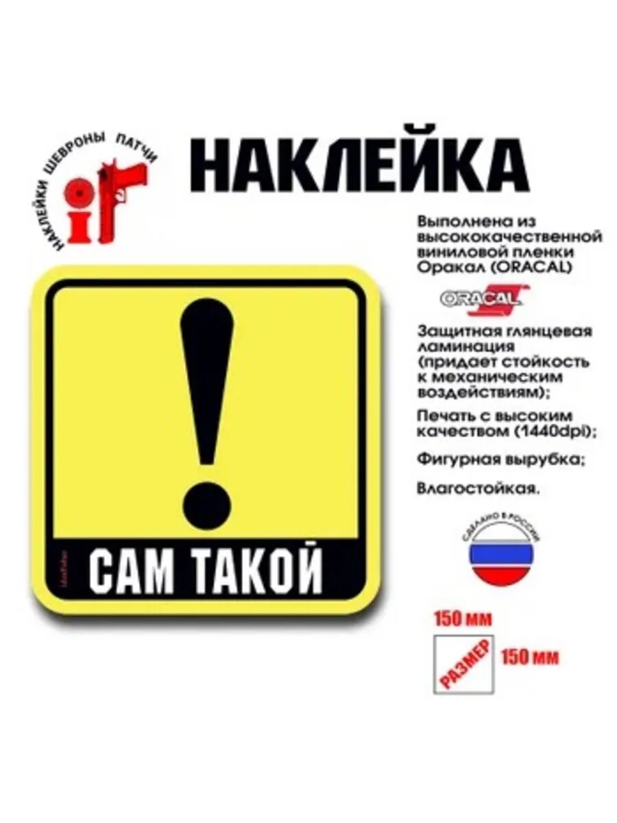 Наклейка на авто "Сам такой"