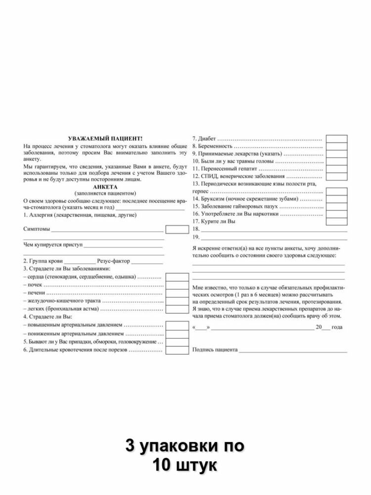 Учитель-Канц Медицинская карта стоматологического больного форма 043/у, А5, 8 листов, 10 шт, 3 уп
