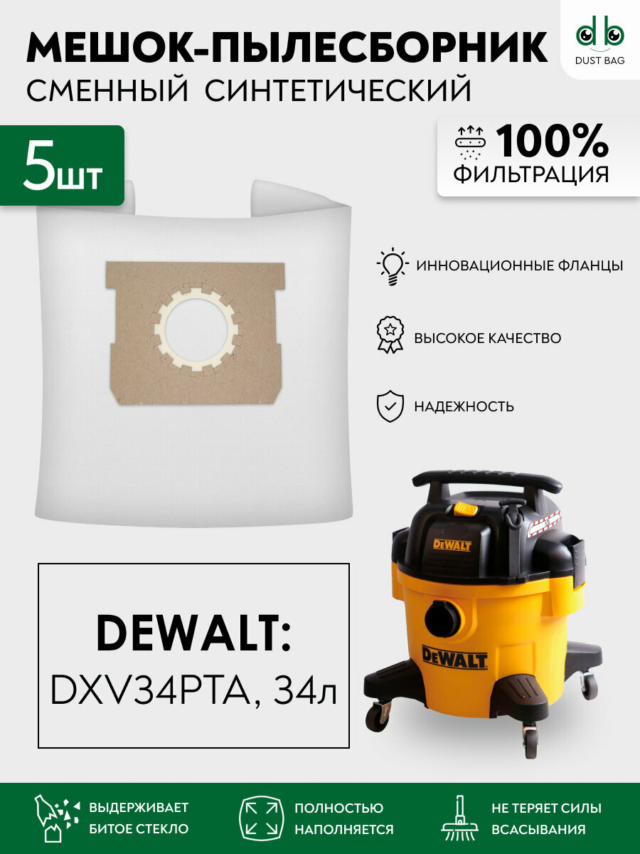 Мешки для пылесоса 5 шт. DEWALT DXV34PTA, 34л