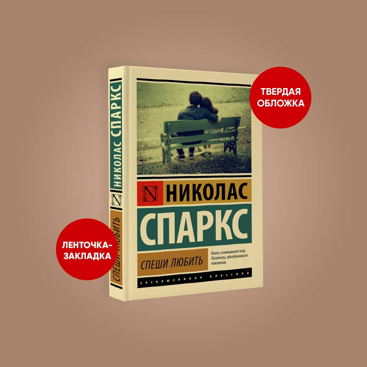 Спеши любить — фото 1