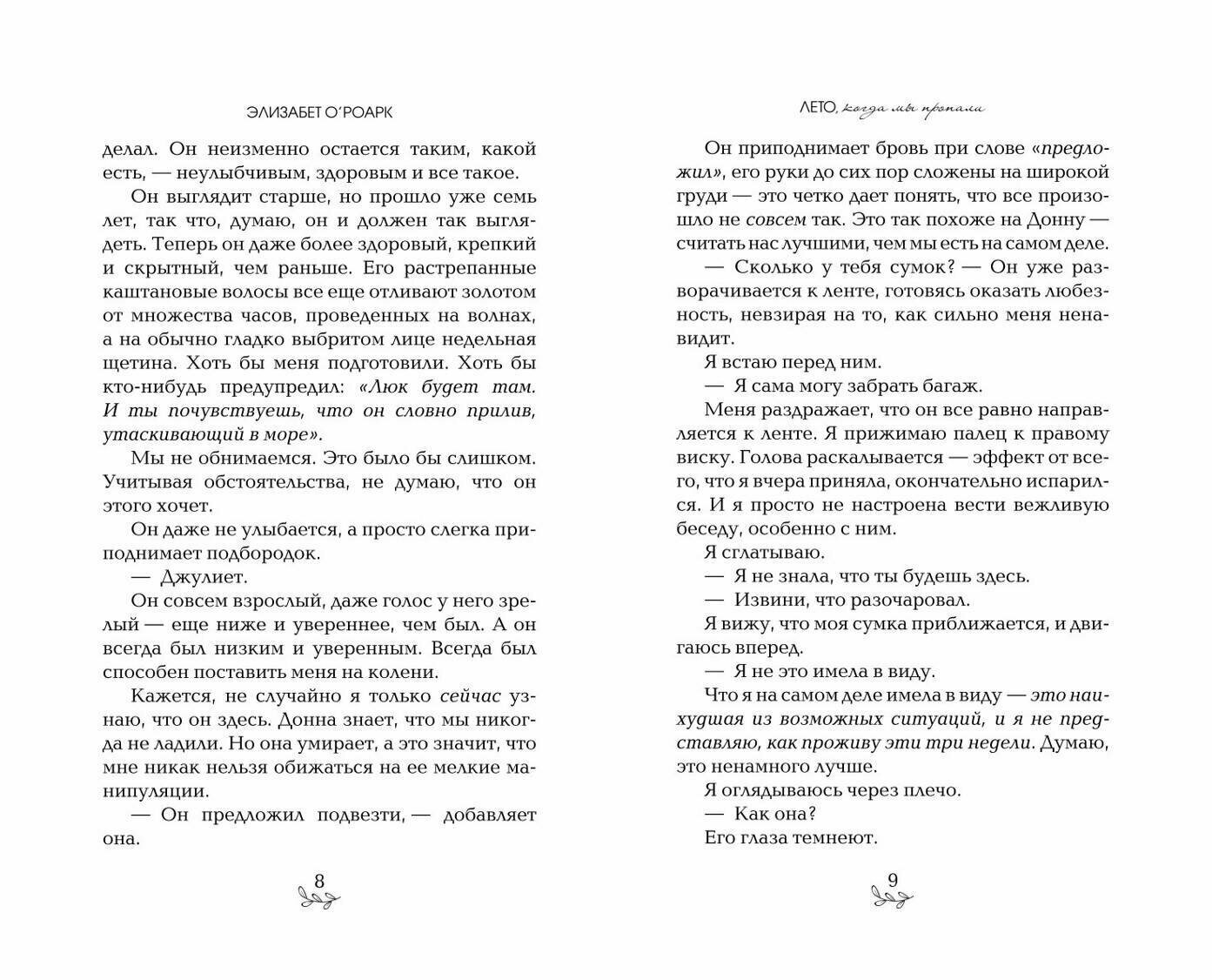 Лето, когда мы пропали — фото 1