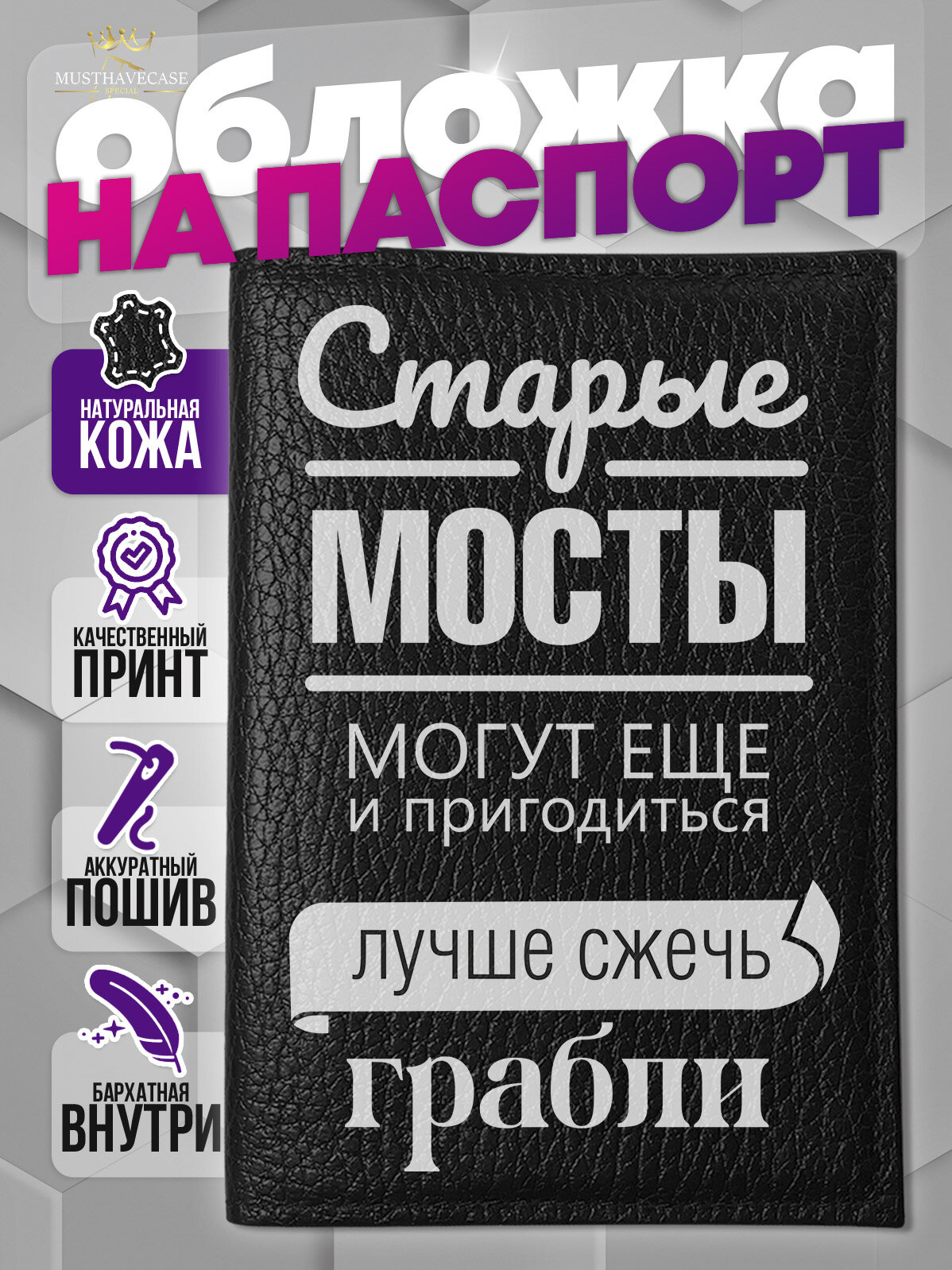 Обложка для паспорта MustHaveCase