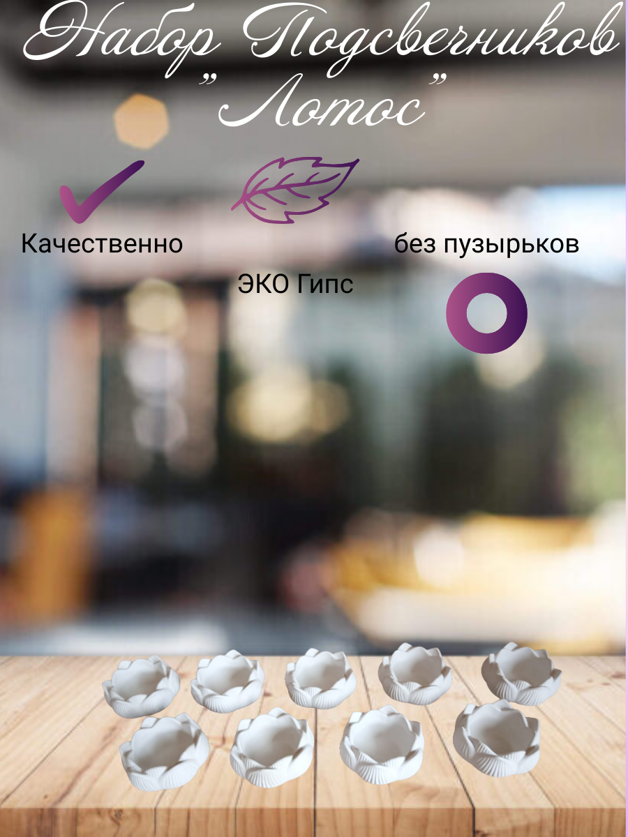 Подсвечник Лотос