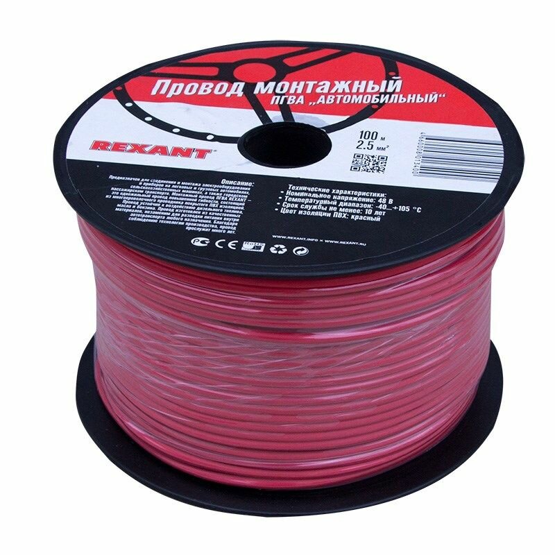 Провод ПГВА 1х2,50мм , красный, бухта 100м REXANT