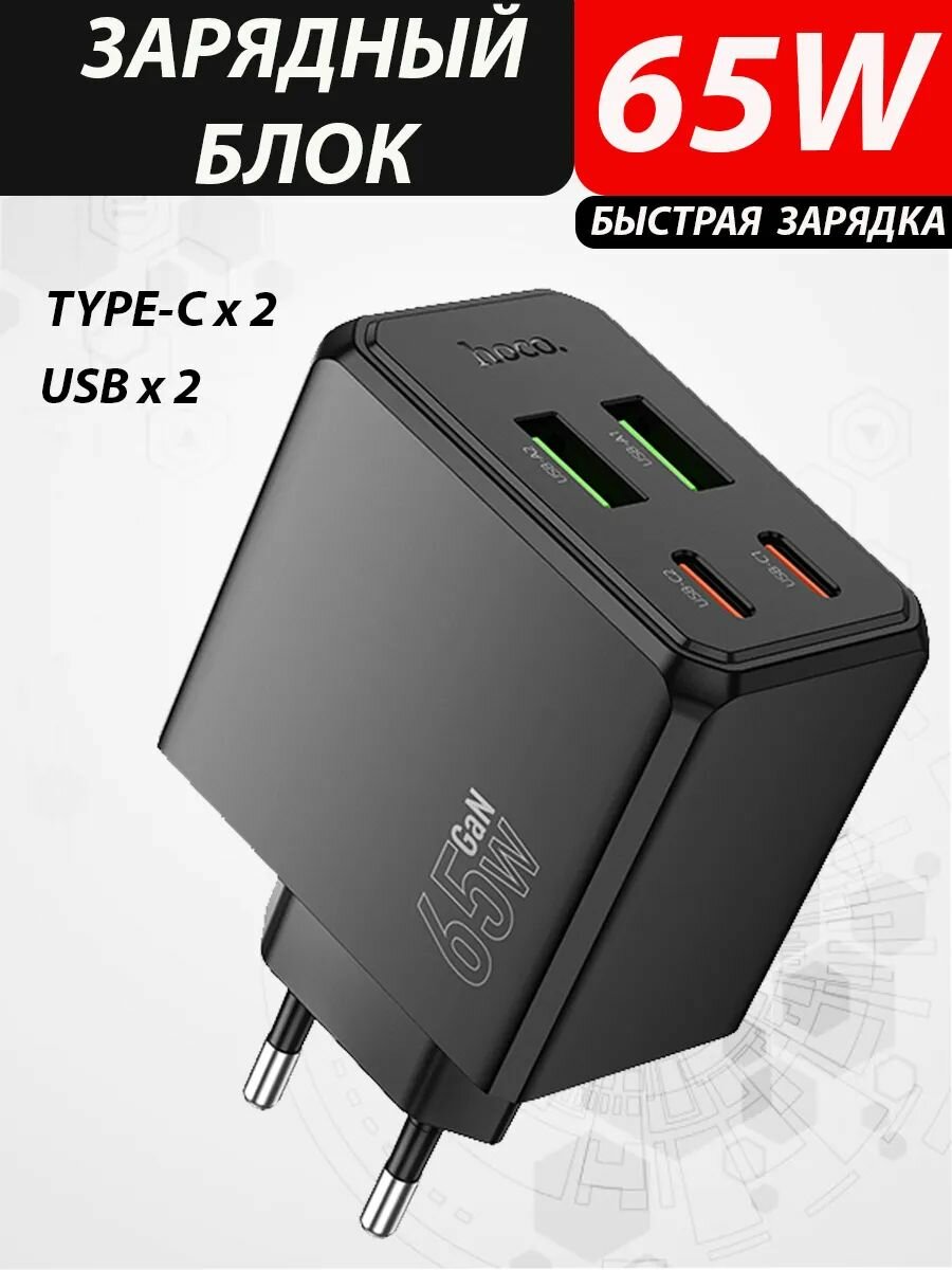 СЗУ на 4 порта 2USB-A 2USB-C 60W
