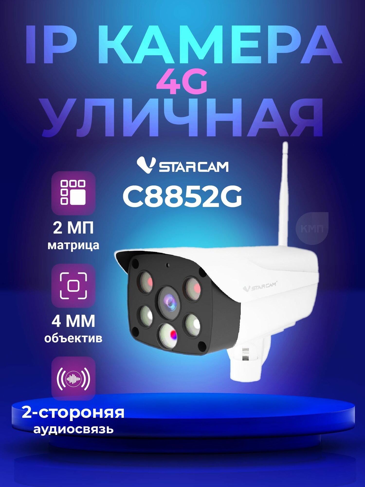 Уличная 4G камера видеонаблюдения с sim-картой и ночной съемкой VSTARCAM C8852G