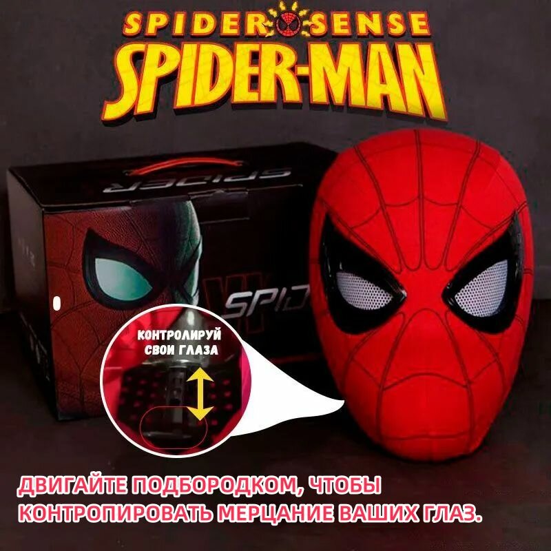 Маска человека паука, Головной убор человека-паука /Подбородок контролирует активность глаз /подарки