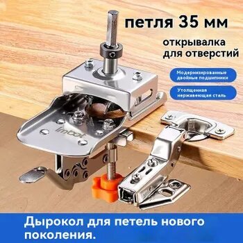 Шаблон для сверления отверстий под мебельные петли - 35 мм