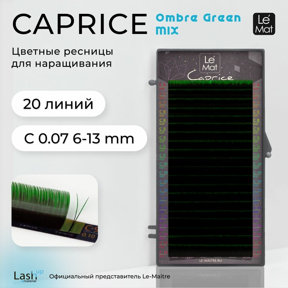 Ресницы для наращивания Ombre Green C 0.07 MIX 6-13 mm