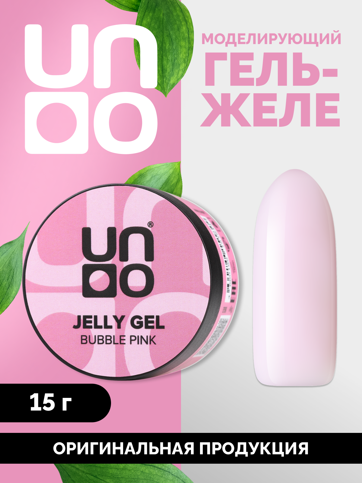 Моделирующий гель-желе Jelly Gel Bubble Pink, 15 г