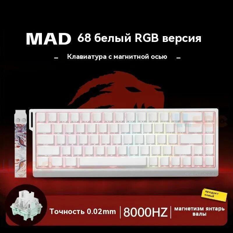 MADLIONS MAD60/68HE Игровая клавиатура проводная, белый, бежевый