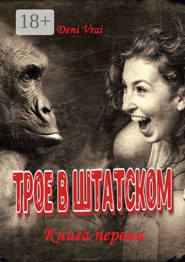 Трое в штатском