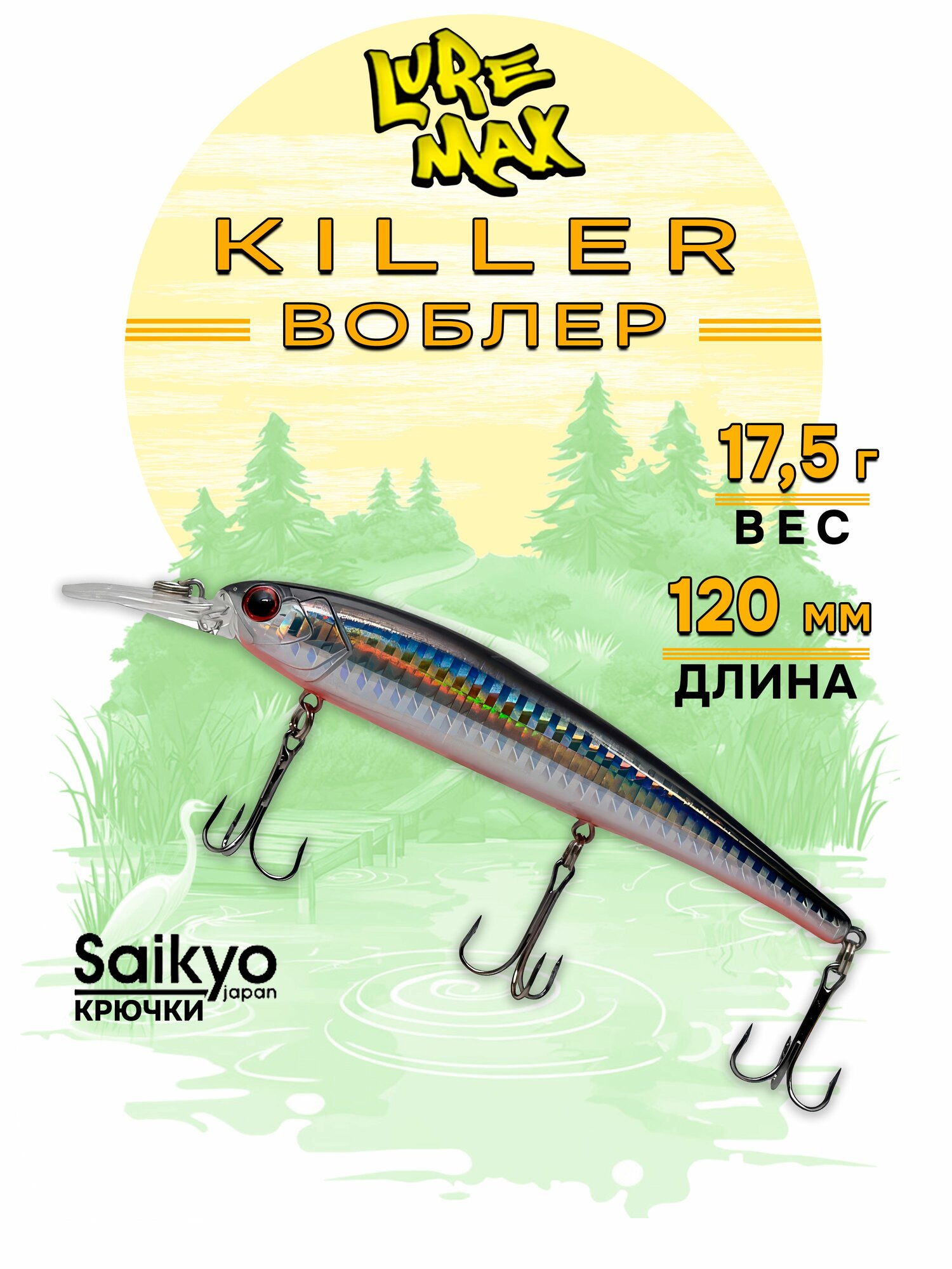 Воблеры для рыбалки LureMax KILLER 120F MDR-030 17,5 г, воблер на щуку