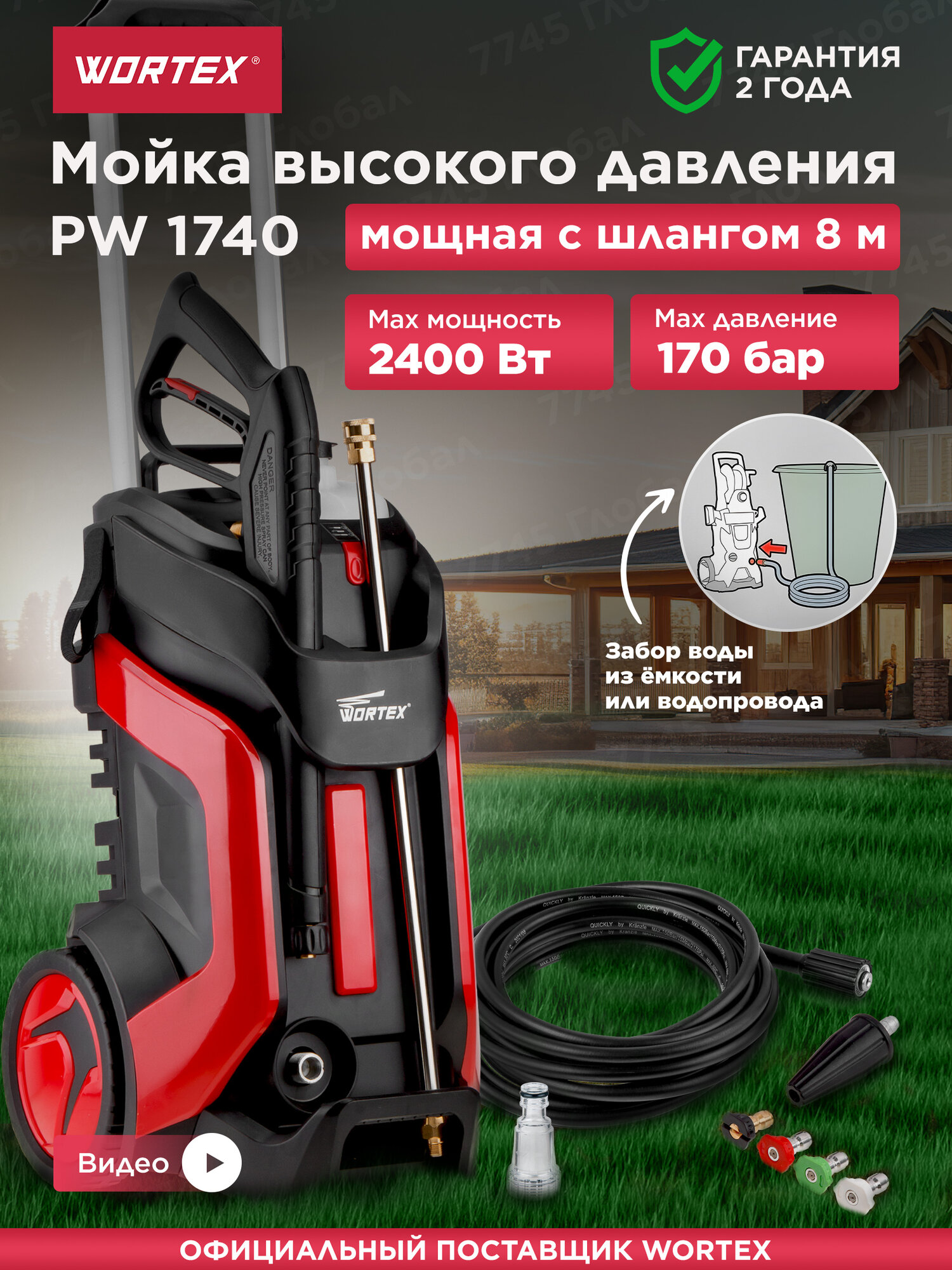 Мойка высокого давления 2400 Вт WORTEX PW 1740 (PW174000025)
