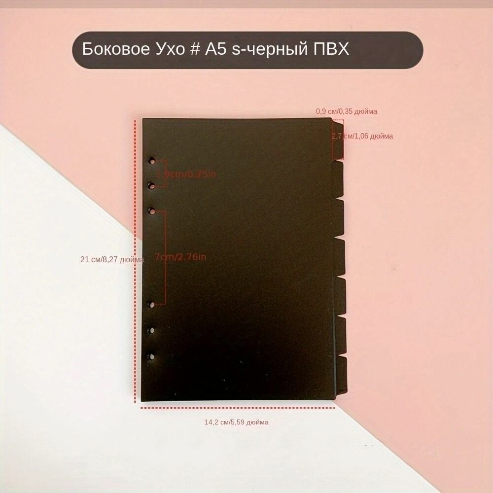 A5 A6 Разделитель для папки