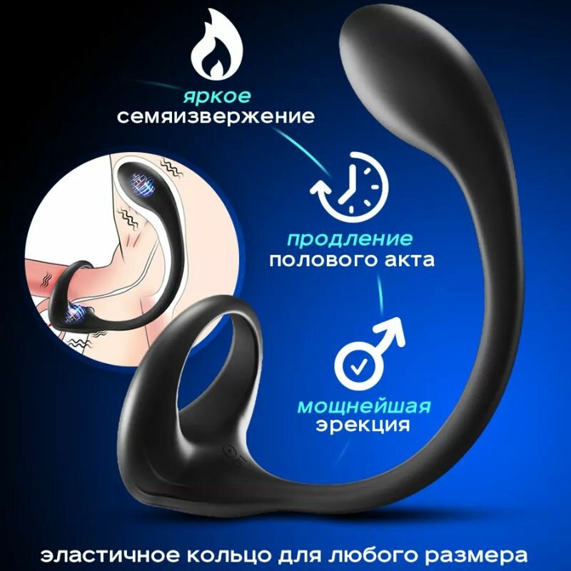 Эрекционное кольцо Вибратор мужской анальный массажер для массажа простаты`