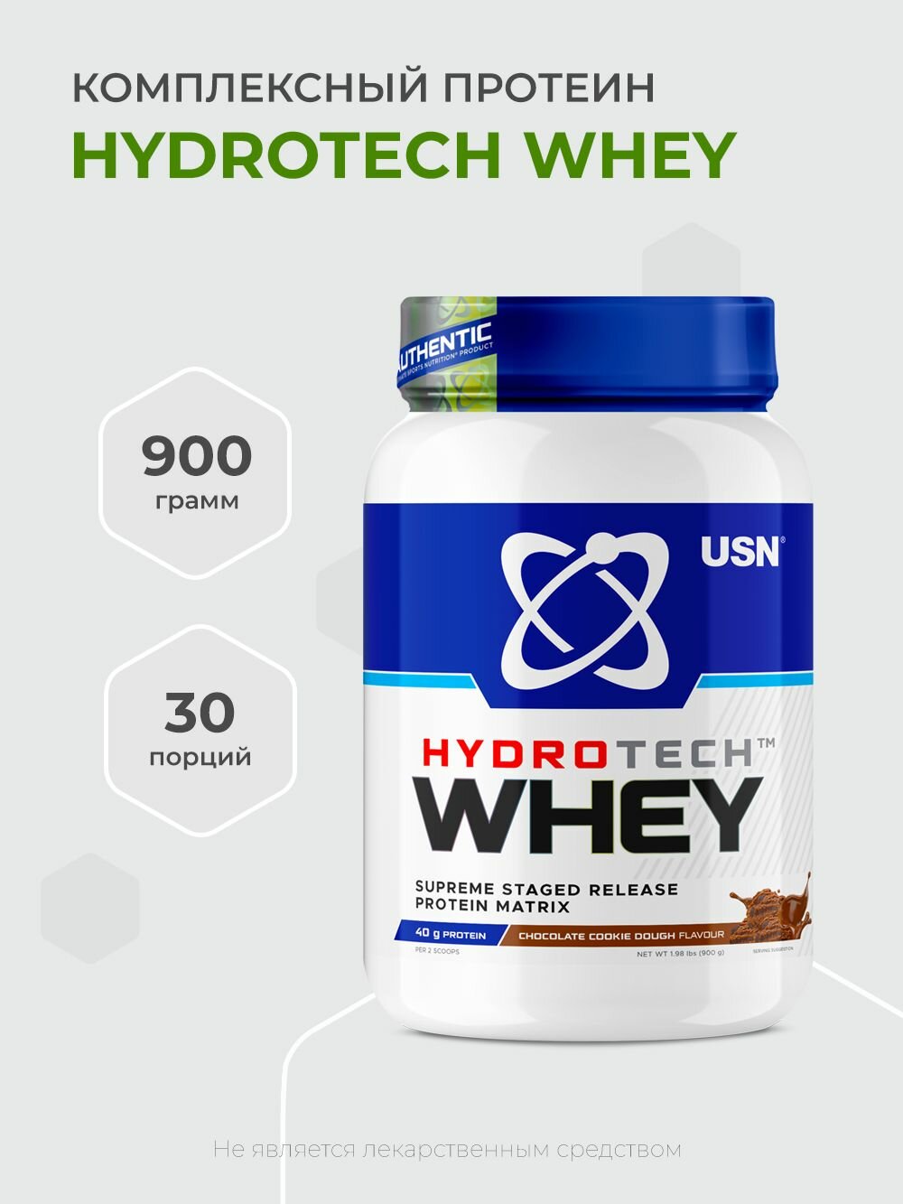 Протеин USN HydroTech Whey Protein, 900 грамм, Шоколадное печенье