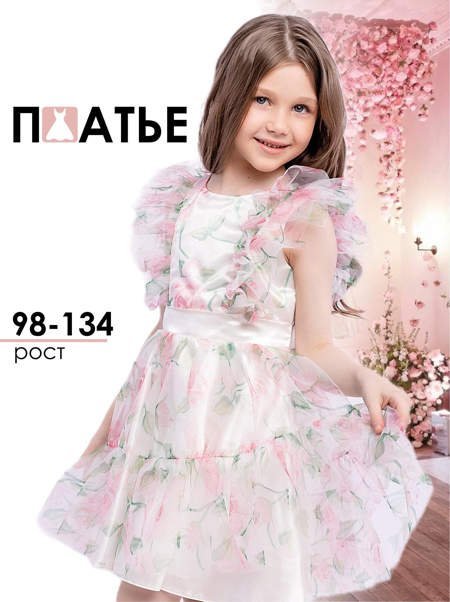 Школьное платье утренник