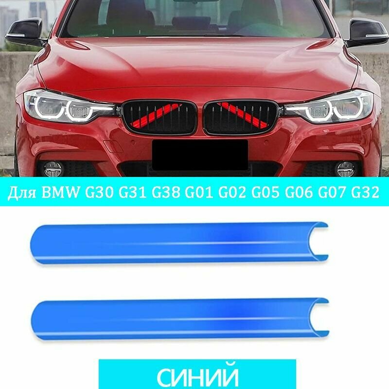 Накладки на переднюю решетку радиатора автомобиля Для BMW G30 G31 G38 G01 G02 G05 G06 G07 G32