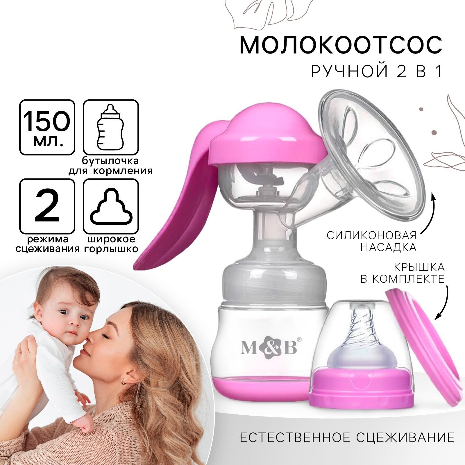 Молокоотсос электрический Mum and Baby