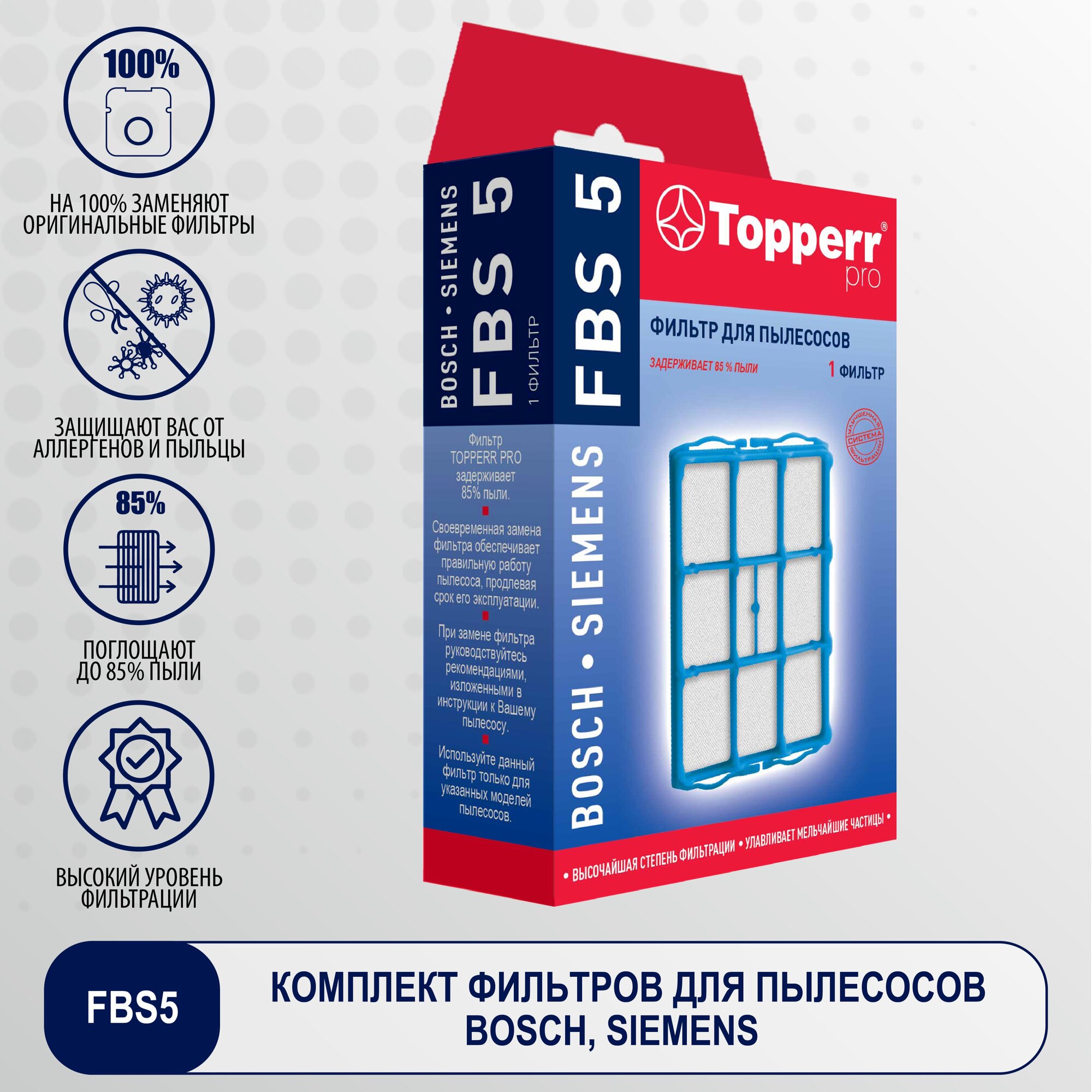 Topperr Защитный фильтр мотора для пылесосов BOSCH, SIEMENS, 1 шт, FBS 5