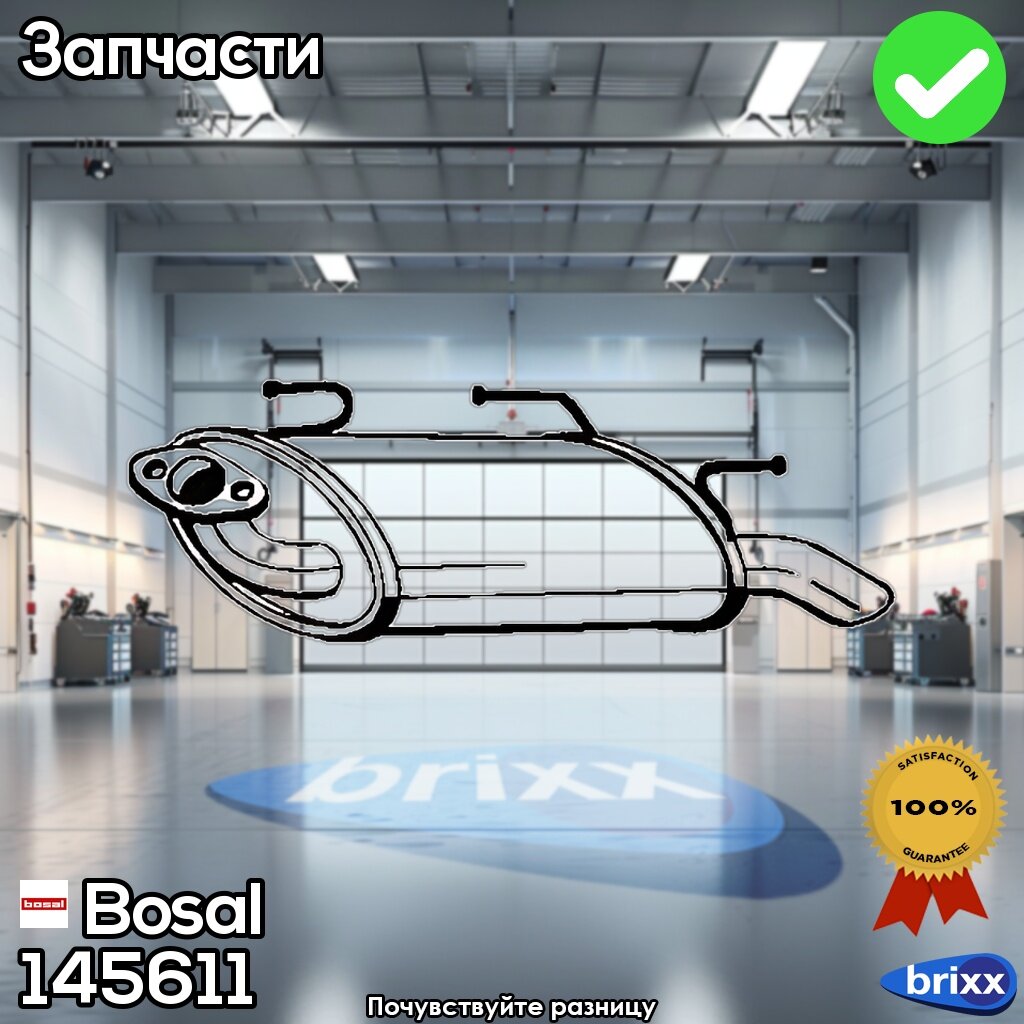 Глушитель Задняя Часть Nissan Almera Ii (N16) 1.5 (Qg15de) 00-> / 1.8 (Qg18de) 00-> | Bosal а.