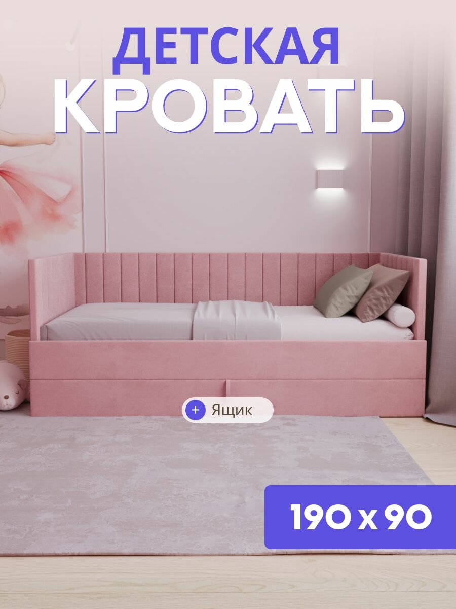 Детская диван-кровать 190*90 с выкатным ящиком. Ричи ярко розовый