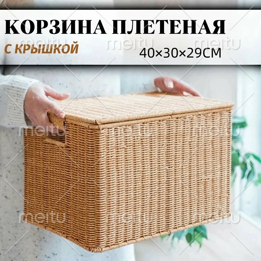 Ящик для хранения длина 30 см, ширина 29 см, высота 40 см.