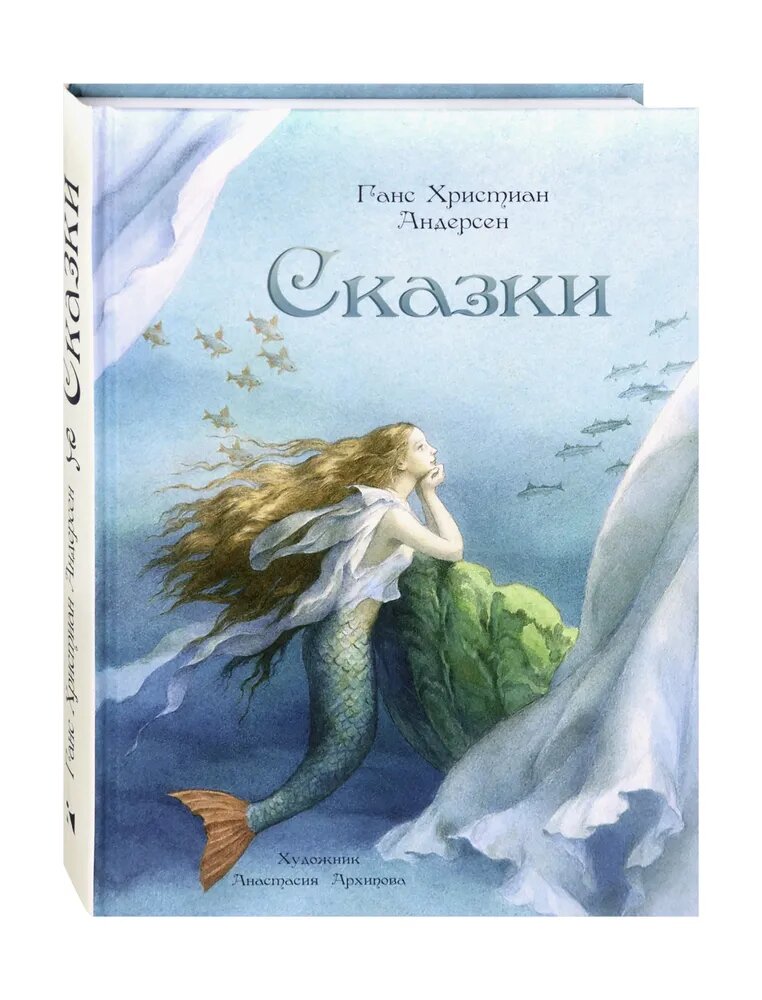 Андерсен Г. К. Сказки