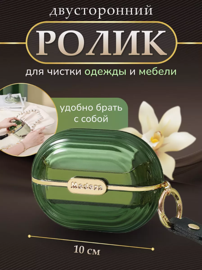 Ролик для чистки одежды 2в1, многоразовый, от шерсти и волос, для одежды и автомобилей