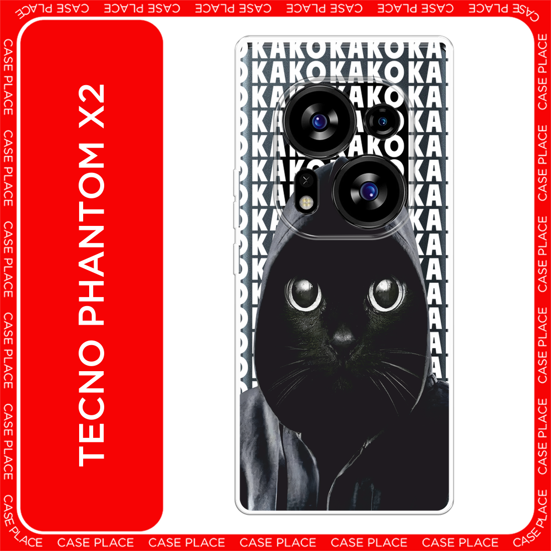 Чехол на Tecno Phantom X2/X2 Pro / Текно Фантом X2/X2 Про с принтом О как кот 2, прозрачный