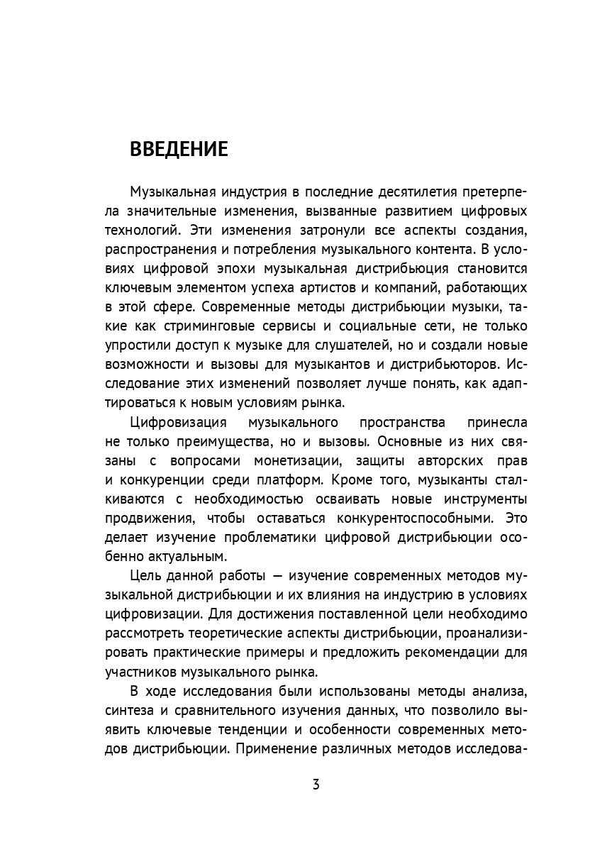 Музыкальная дистрибуция — фото 1