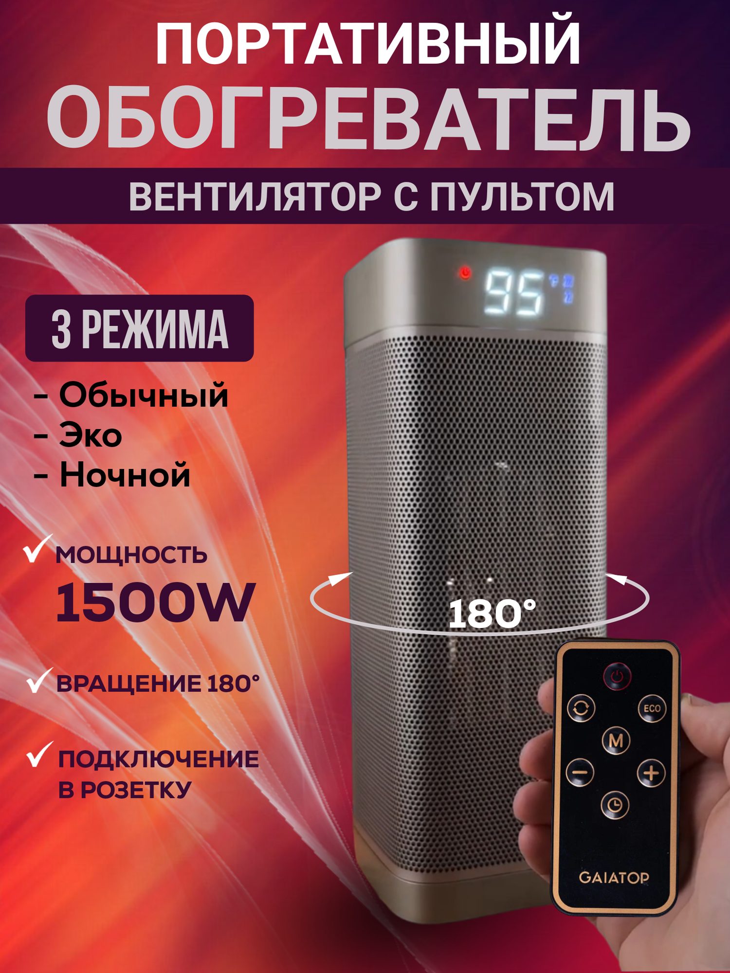 Обогреватель для дома электрический тепловентилятор, с пультом